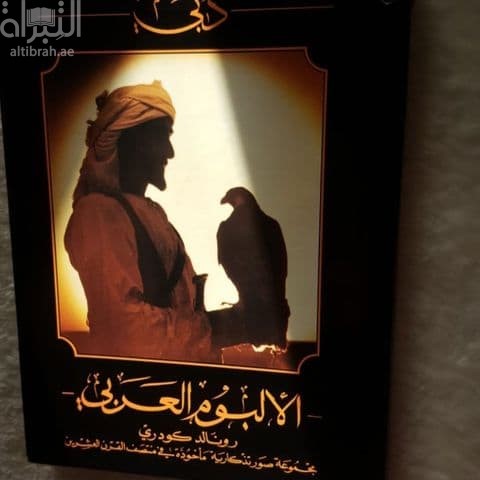 رونالد كودراي Ronald Codrai